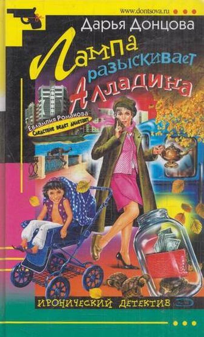 Лампа разыскивает Алладина