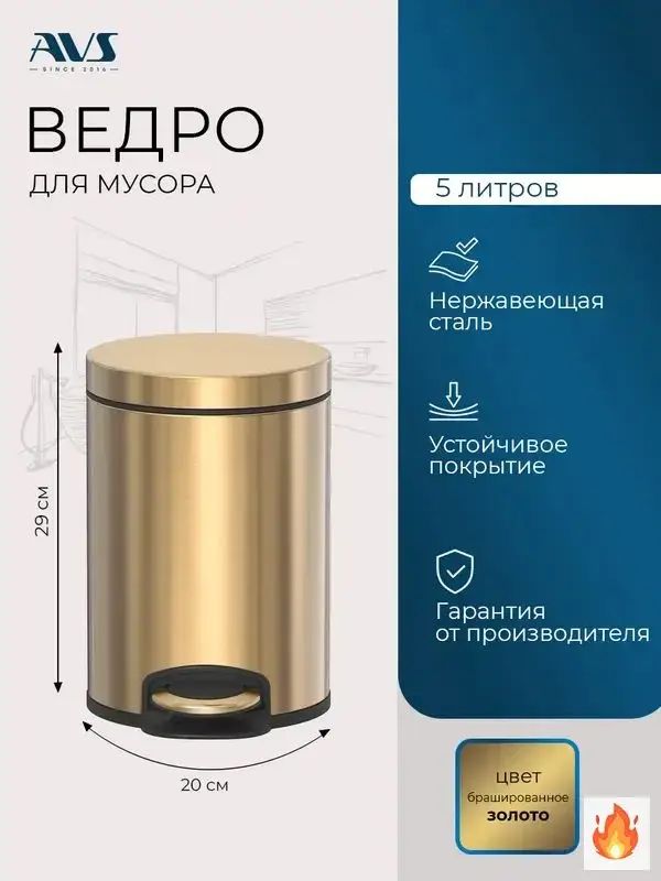 Мусорное ведро Slimmer Брашированное золото, 5 л, 1 шт