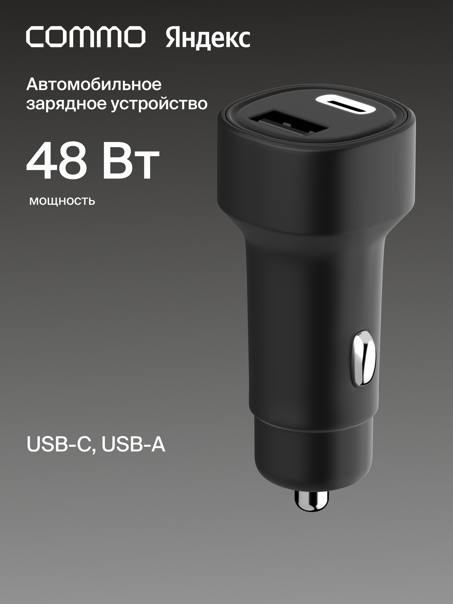Автомобильное зарядное устройство COMMO Bibb 48 Вт 1xUSB Type-C + 1xUSB-A