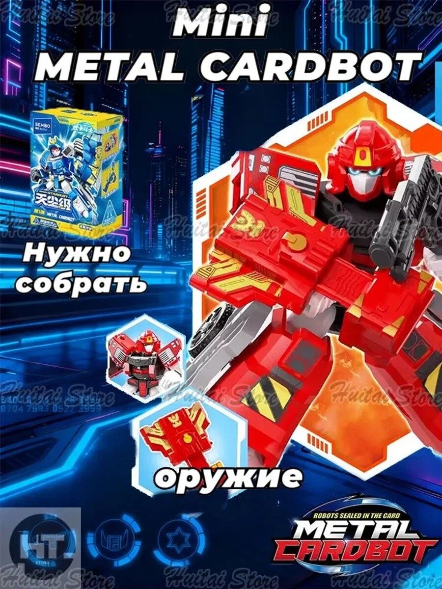 Метал Кард Бот. "PHOENIX FIRE" трансформер 6см. Mini METALCARDBOT базовый вариант модели серии