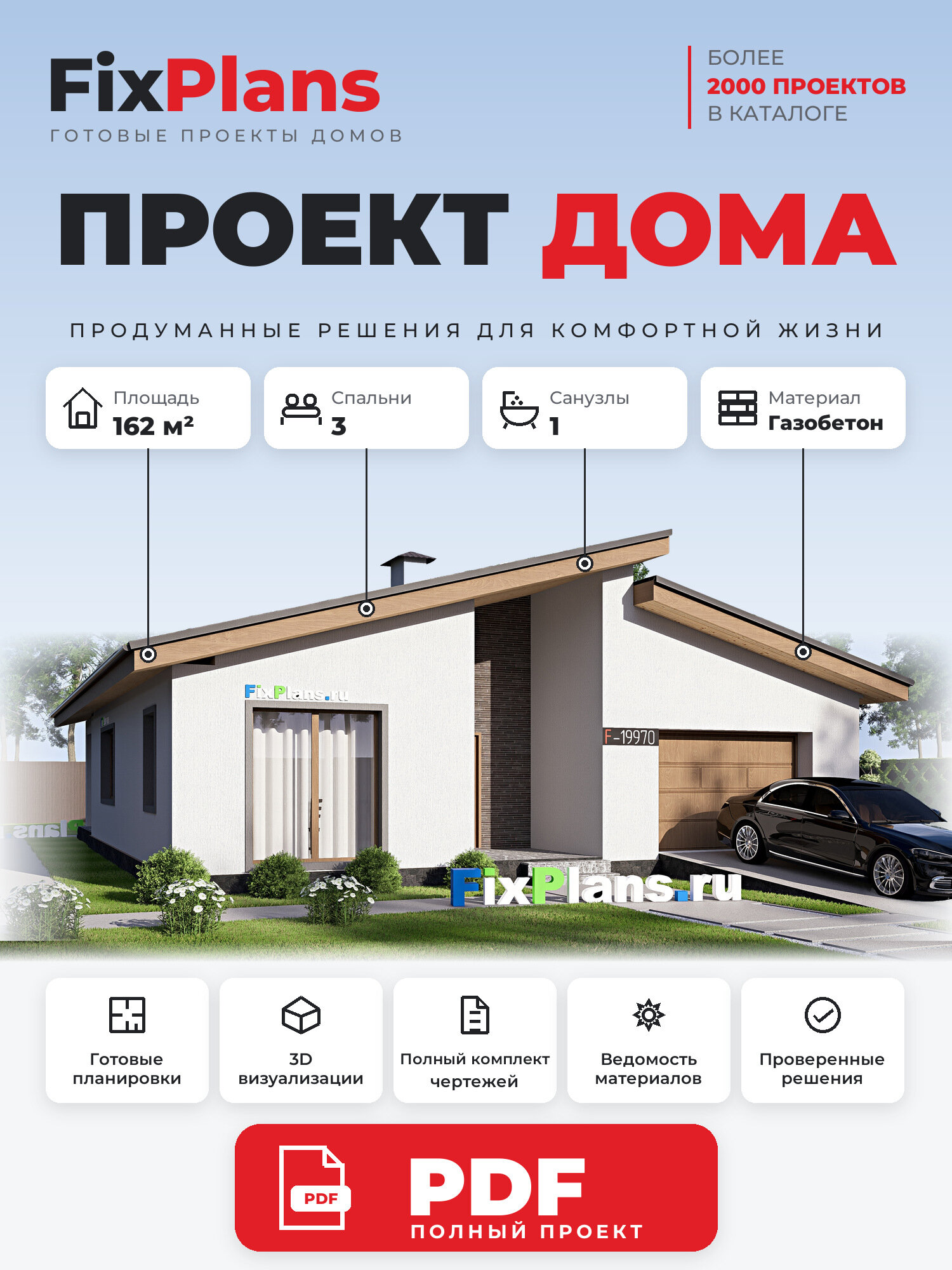 Проект дома FIXPLANS. Одноэтажный. Площадь 162.14 м2 F-19970 Размер 12.38 х 16.38