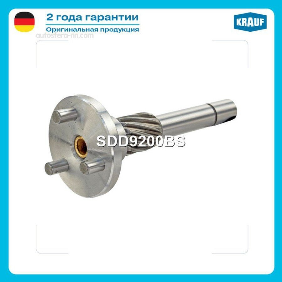 KRAUF SDD9200BS Редуктор стартера SDD9200BS