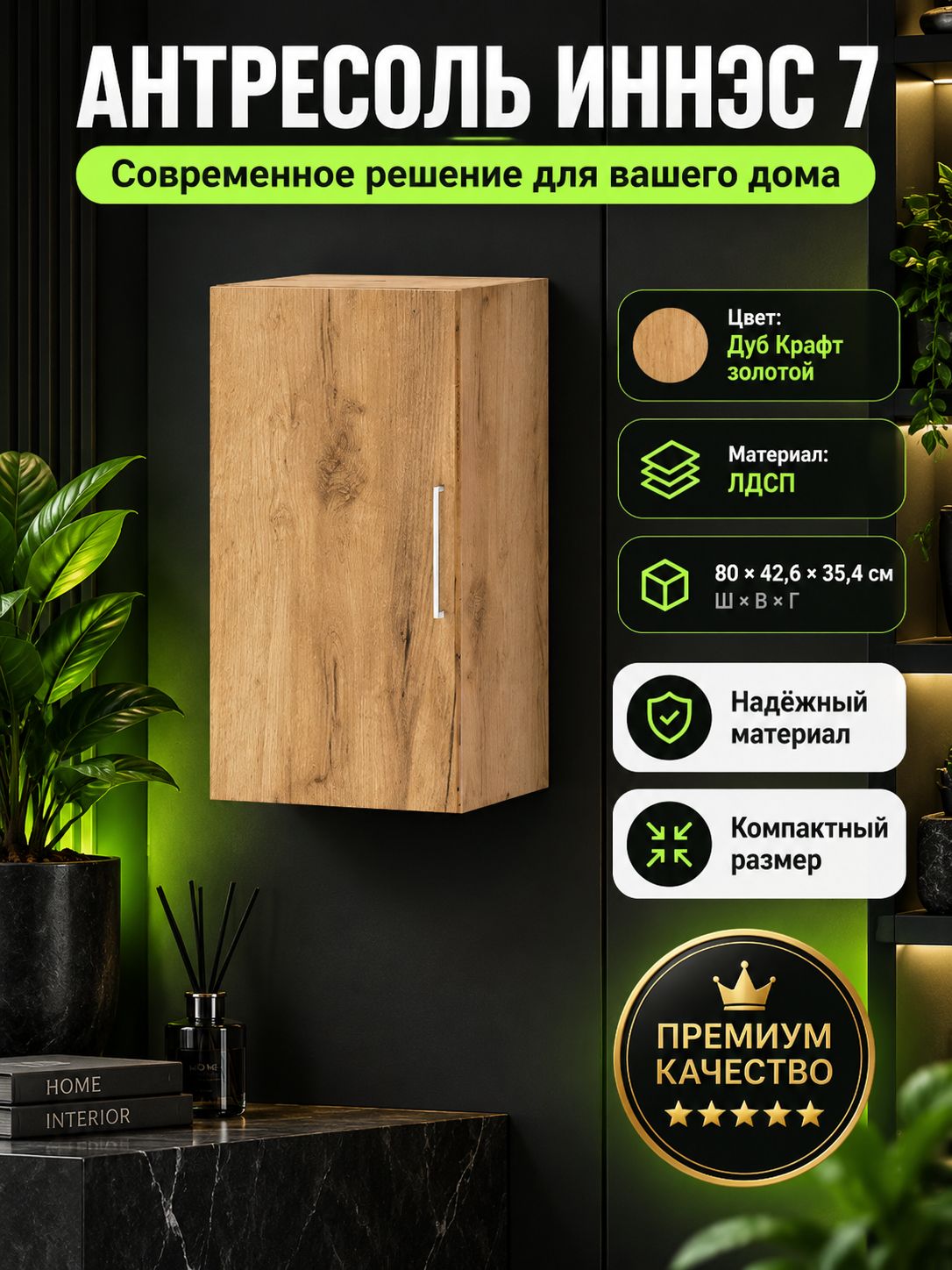 Антресоль навесная Иннэс 7, 80 см, дуб крафт золотой, шкаф в спальню