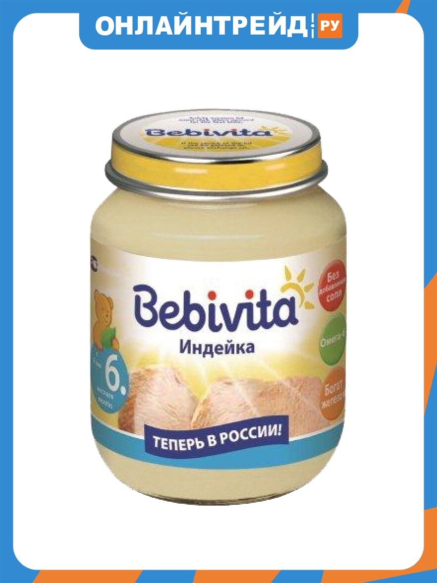 Пюре Bebivita (Бебивита) Индейка с 6 мес 100 гр (6 шт)