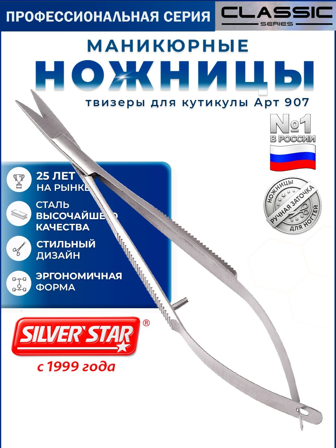 Маникюрные ножницы для кутикулы твизеры АТ 907