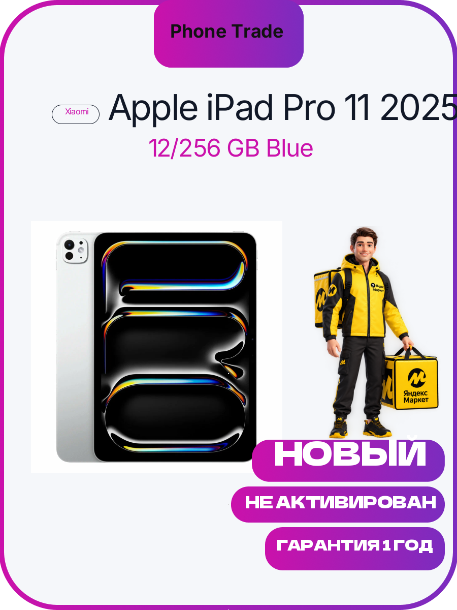 Планшет iPad Pro 11 2025 Wi-Fi 512Gb M5 (Silver / Серебряный)