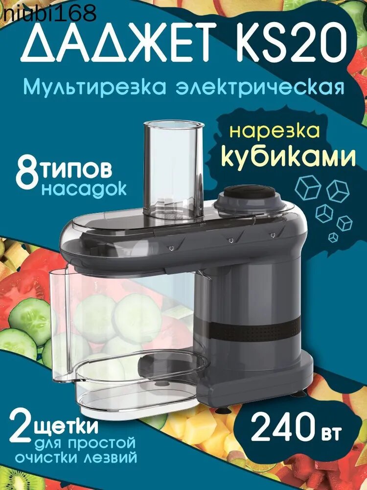 Мультирезка электрическая KS20, измельчитель кухонный, овощерезка, электротерка, 8 насадок