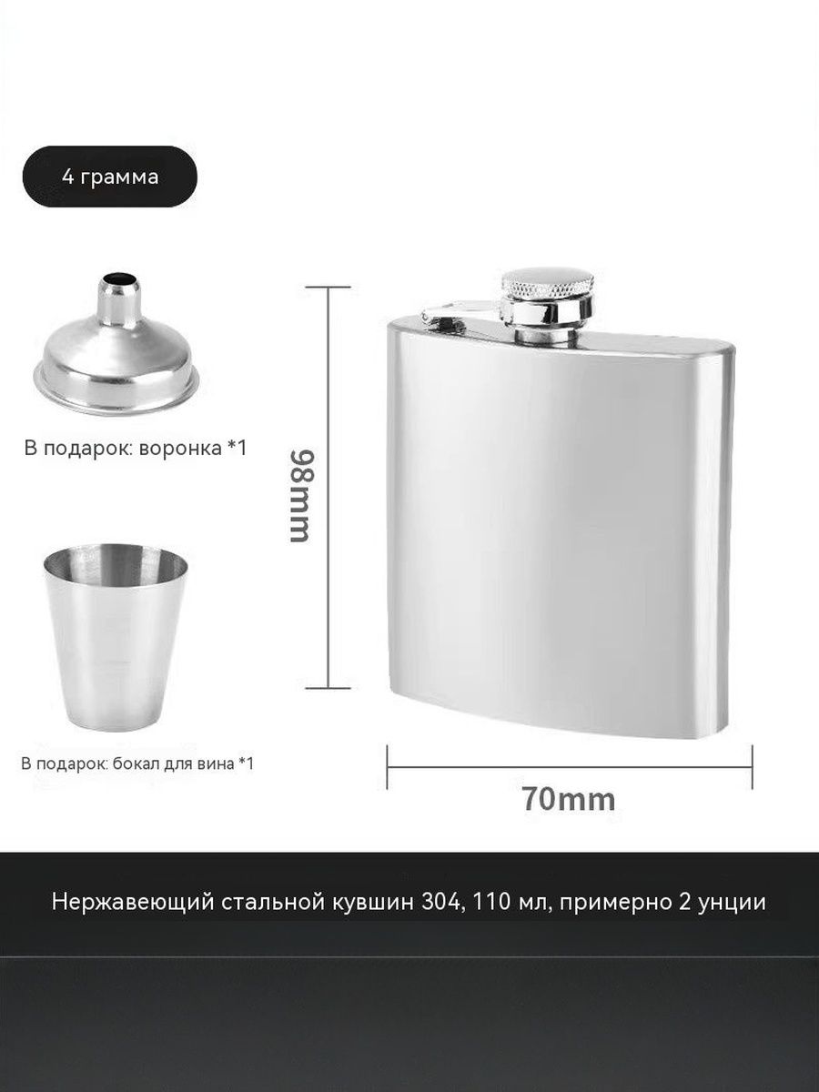 Фляга 110 мл, серебристый
