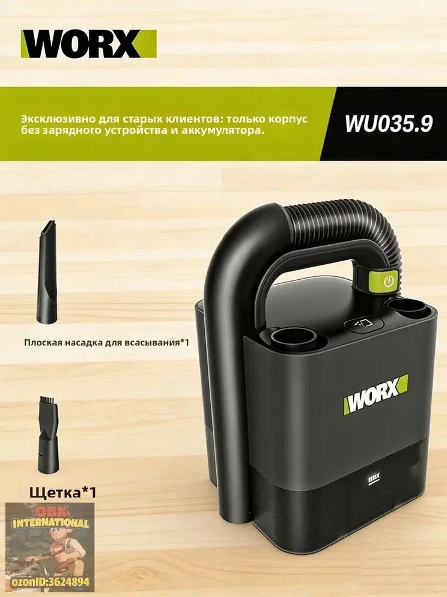 WORX WU035 Беспроводной пылесос для дома и автомобиля, безщеточный мощный, аккумуляторный, без АКБ и ЗУ