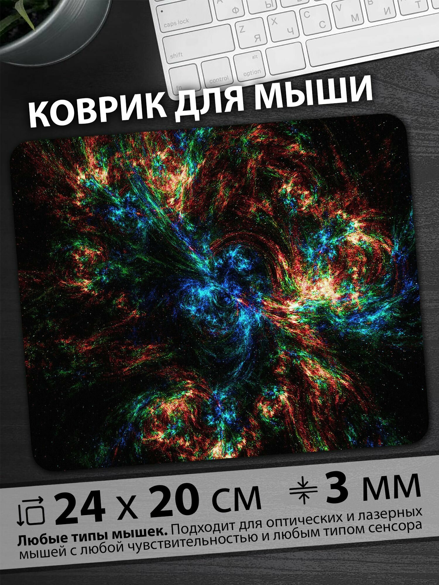 Резиновый коврик для мыши (24 x 20 см x 3 мм)