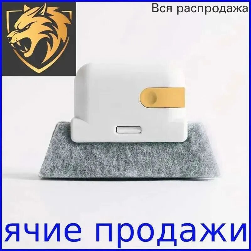 Стеклоочиститель
