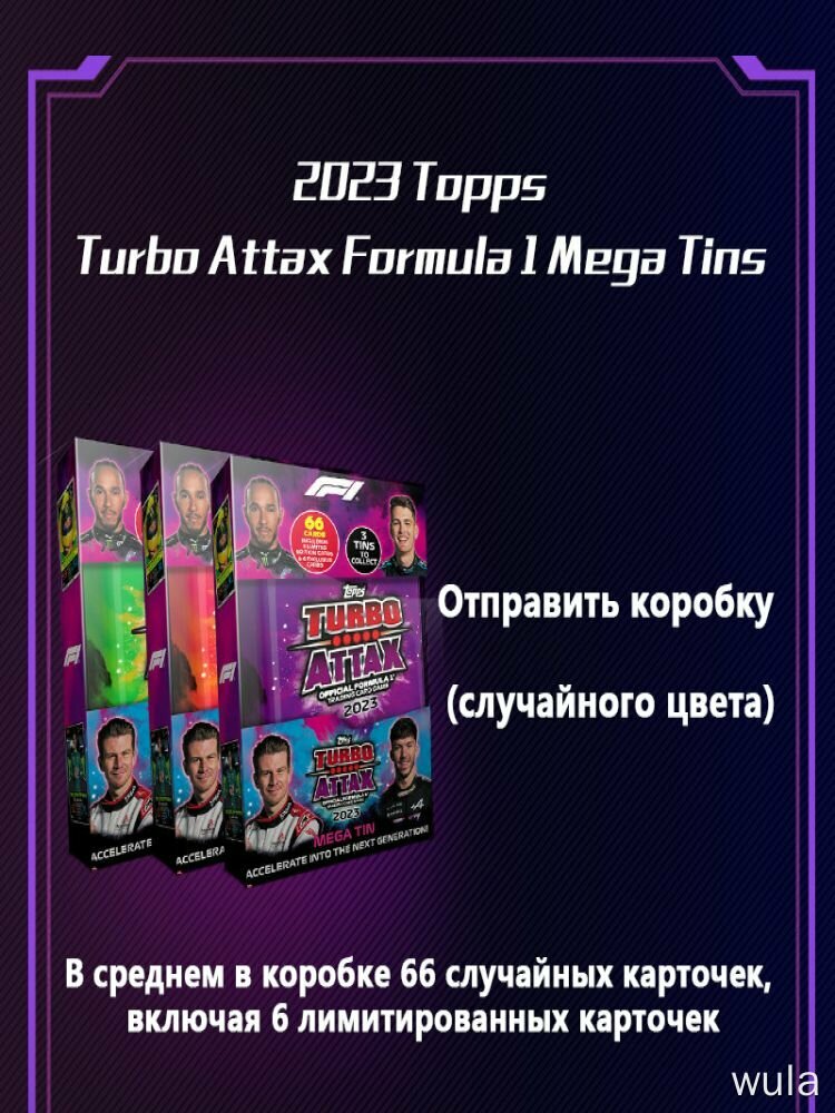 23 Topps F1 Turbo Attax Mega Tin Коллекционная карточка водителя гоночной карты