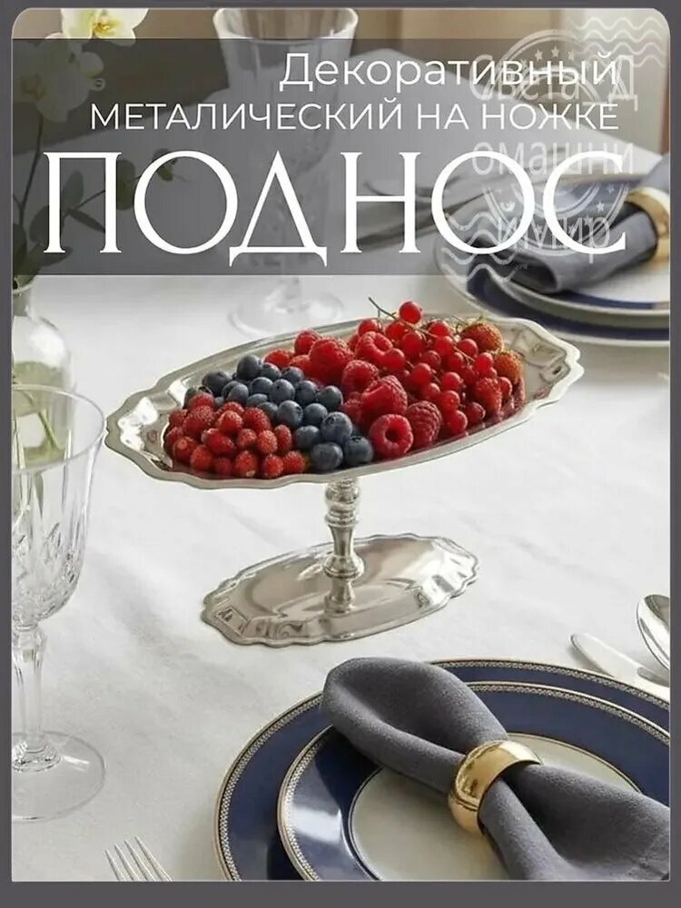 Поднос