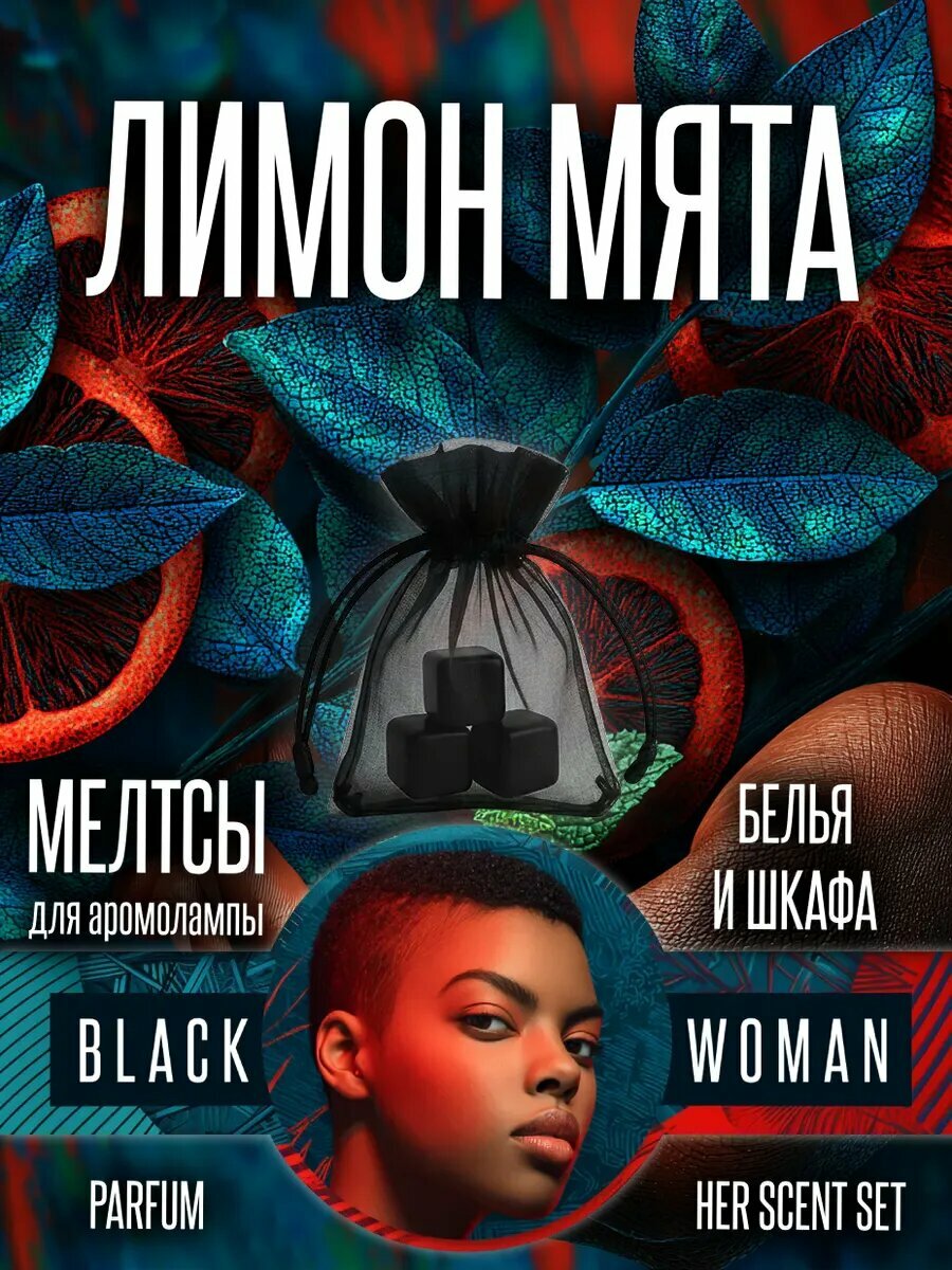 Аромалампа мелтсы лимон мята для уюта