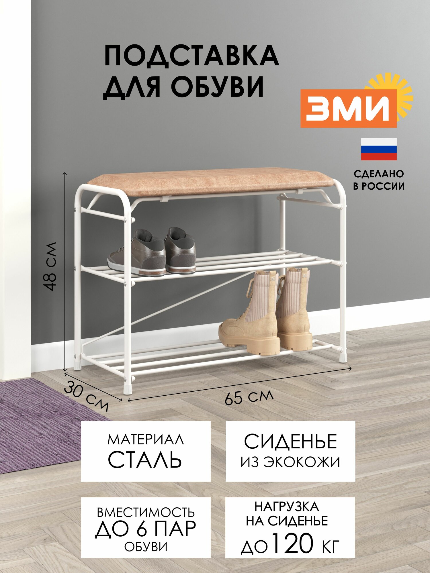 Обувница ЗМИ Альфа 23С с мягким сиденьем, банкетка в прихожую металлическая на 6 пар обуви, белая
