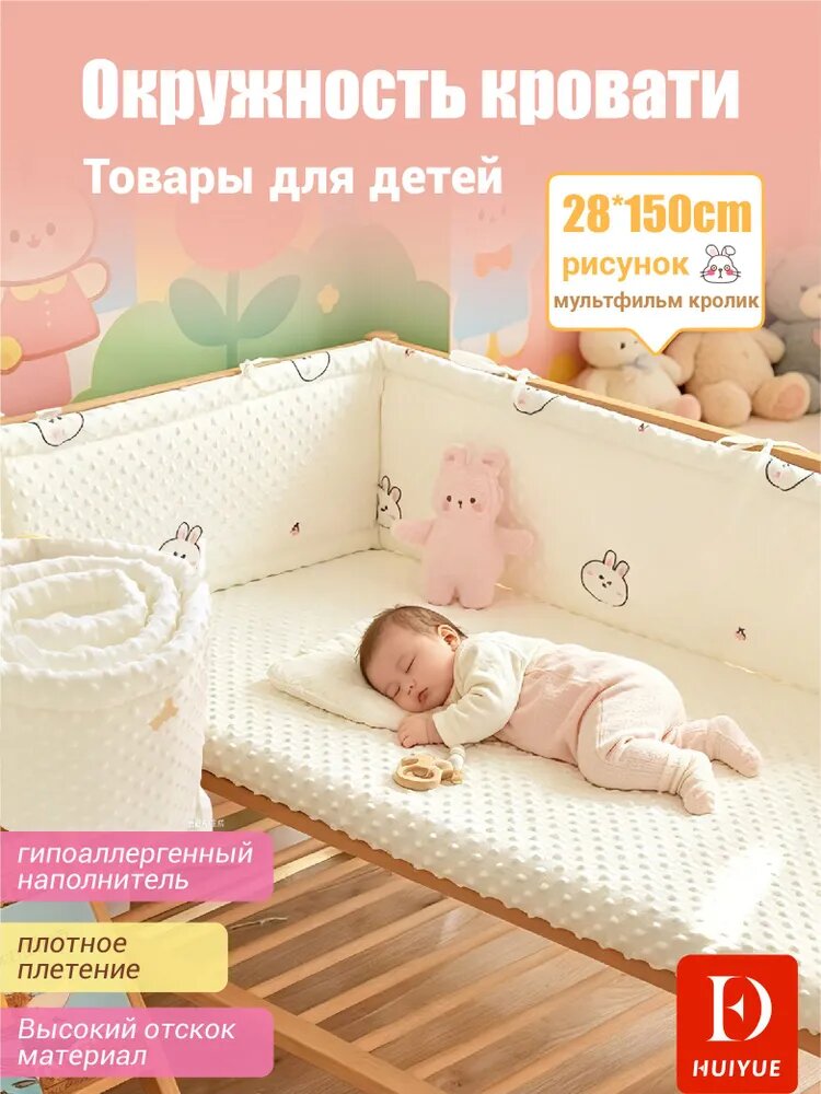 Мягкая окружность кроватки 150*28см, бортик для кроватки, товары для детей, мультфильм кролик