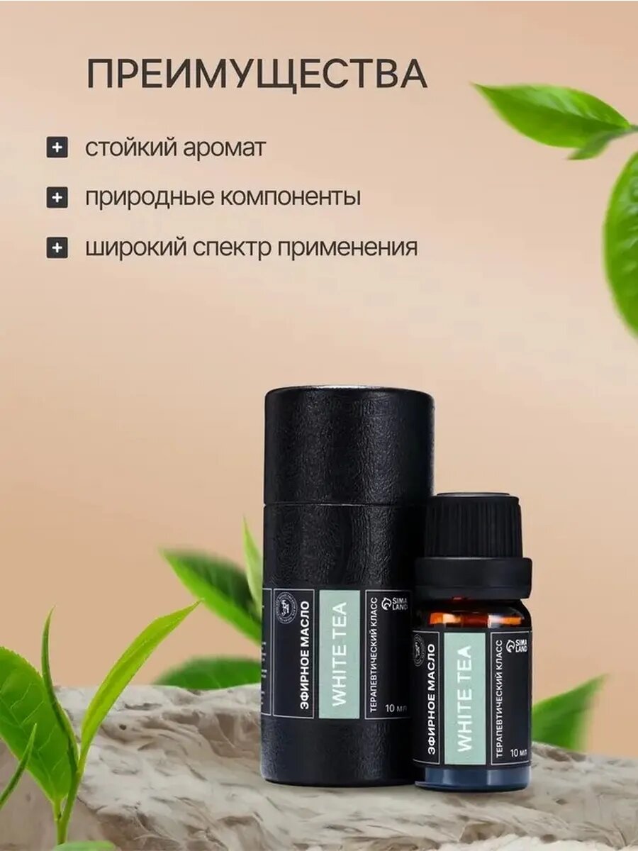 Масло с ароматом белого чая для расслабления