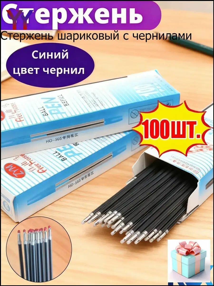 Популярные стержни Piano 14 см, 100 шт, с чернилами на масляной основе
