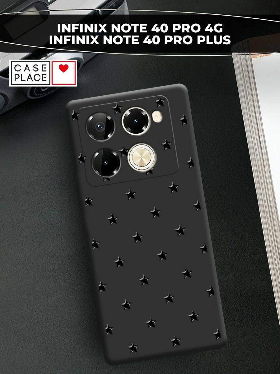 Чехол на Infinix Note 40 Pro 4G/Note 40 Pro Plus / Инфиникс Нот 40 Про 4G/Нот 40 Про Плюс с принтом Узор из звездочек