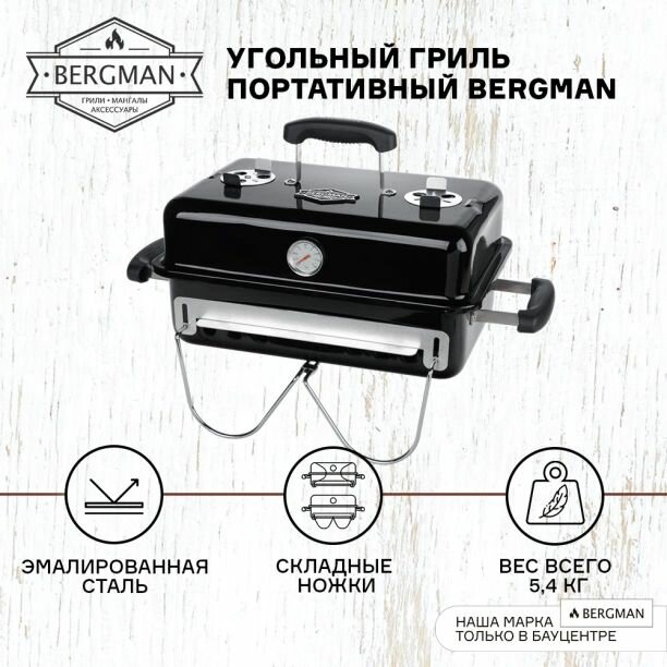 Угольный гриль портативный 57х30х39 см