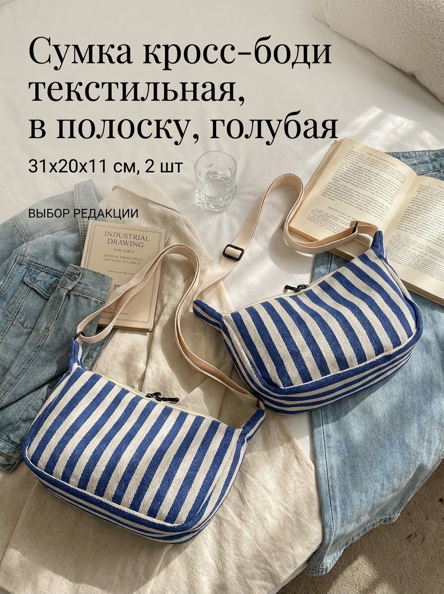 Сумка кросс-боди