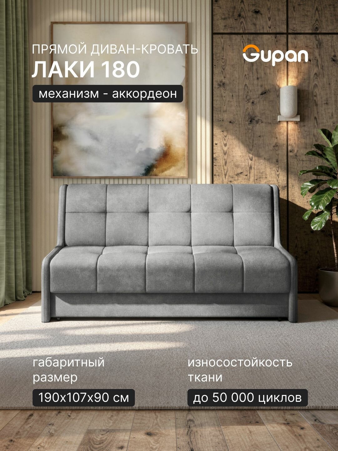 Диван кровать Gupan Лаки 180 Велюр Бинго Темно-Серый, раскладной, механизм аккордеон, беспружинный