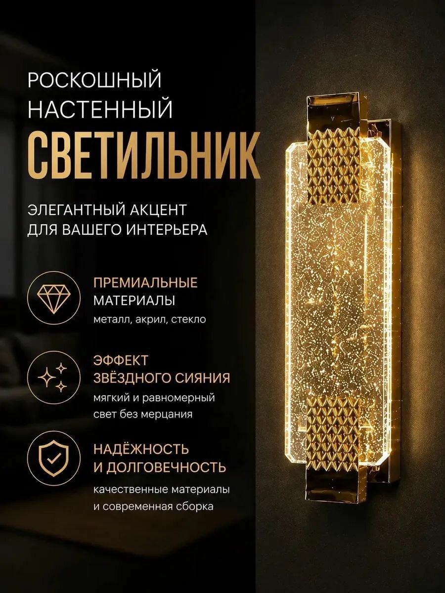 Светильник бра "Звездный", светодиодный, прямоугольный, IP20, 10 Вт