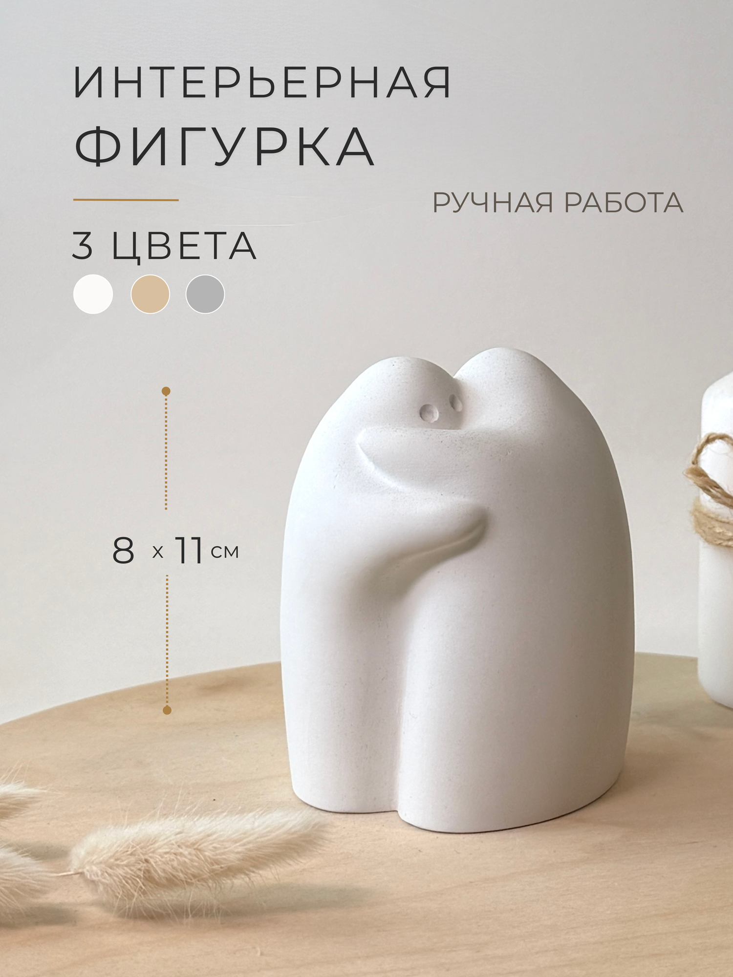 Фигурка декоративная, статуэтка для интерьера, 8х11 см, белая