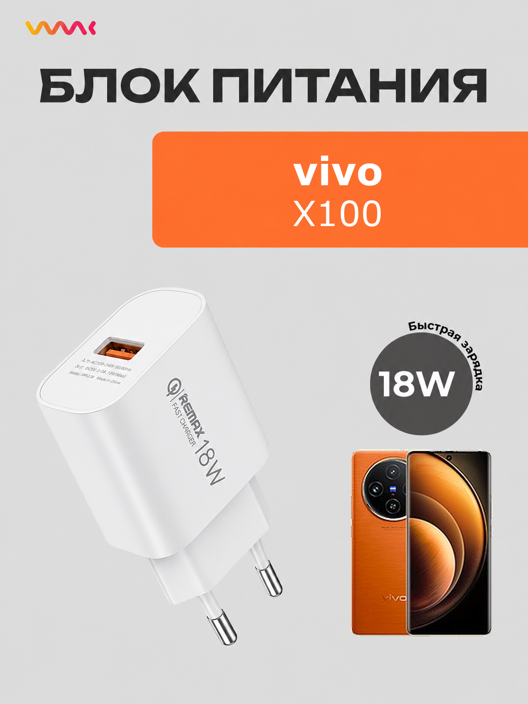 Зарядка для vivo X100 быстрая, блок питания зарядное устройство vivo X100