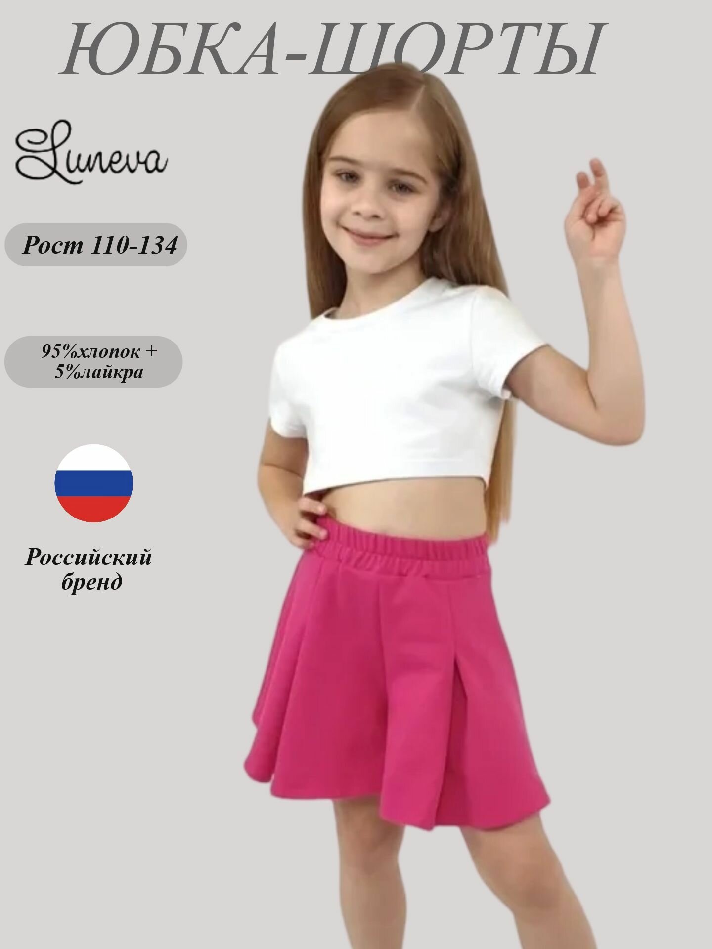 Юбка-шорты Luneva Базовая коллекция