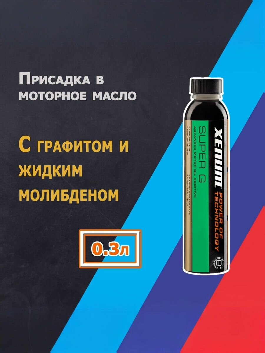 Xenum Присадка автомобильная, 300 мл