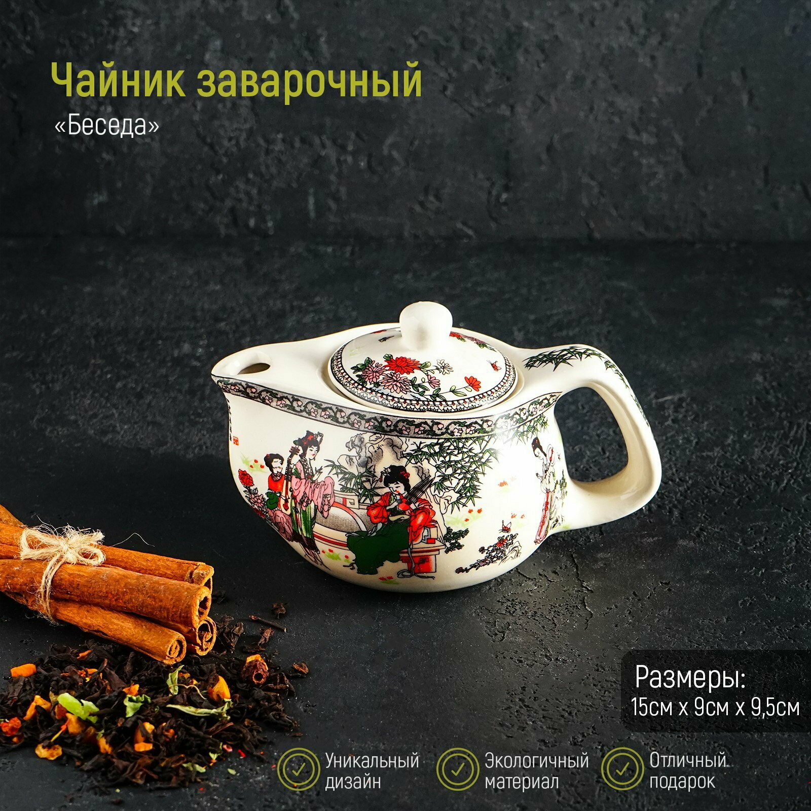 Чайник керамический заварочный с металлическим ситом "Беседа", 200 мл