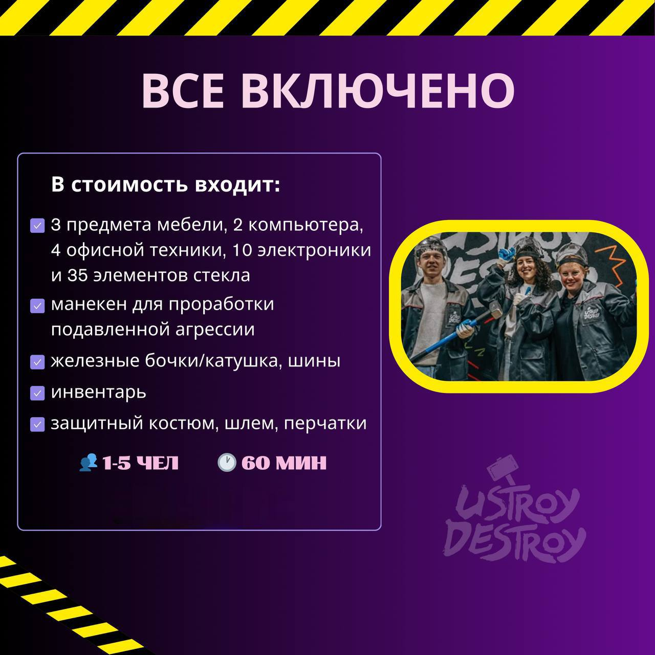 Устрой дестрой: антистресс-комната (Москва)
