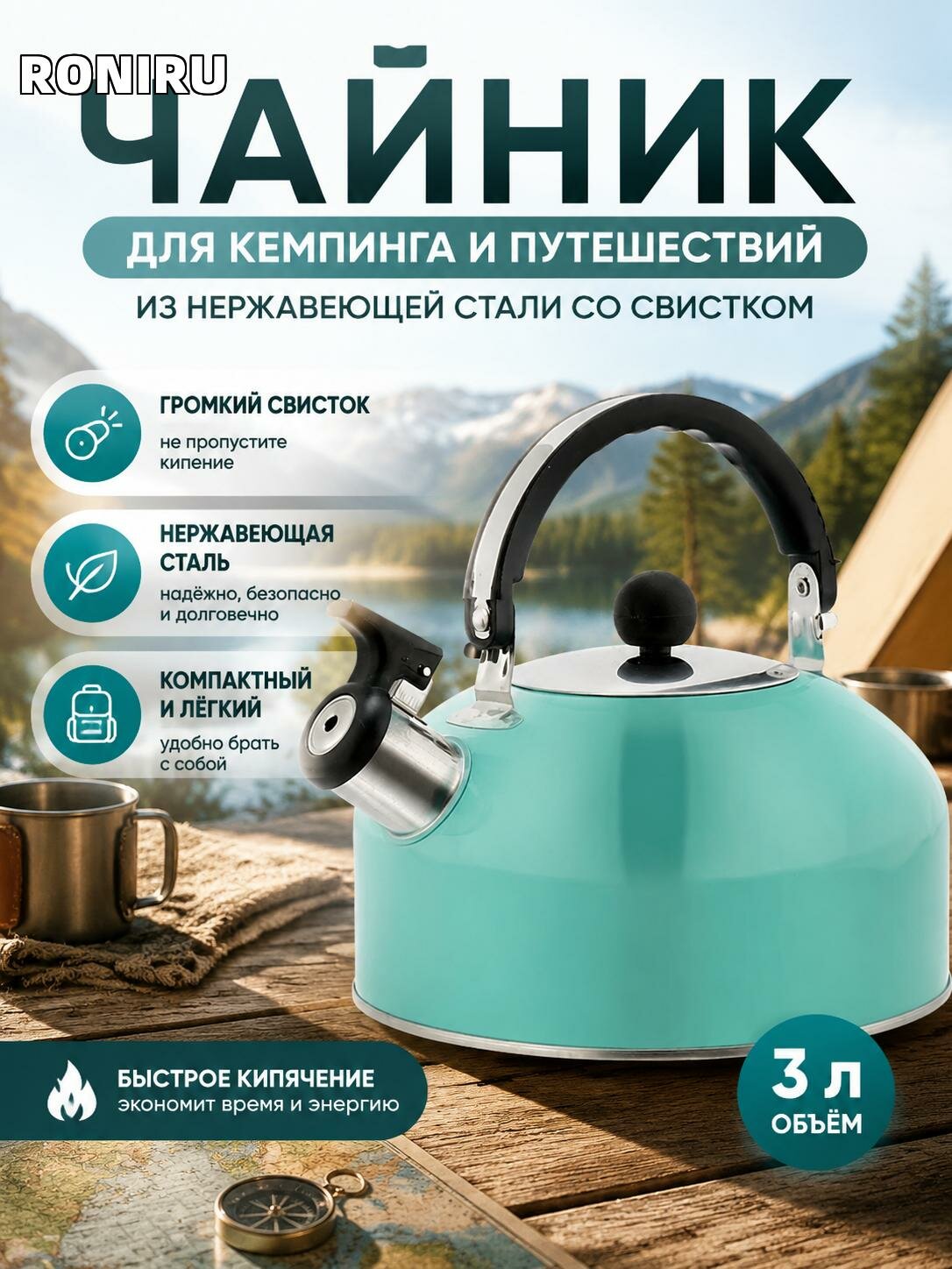 Чайник для кемпинга и путешествий 3 л со свистком из нержавеющей стали, компактный и быстрый для кипячения воды