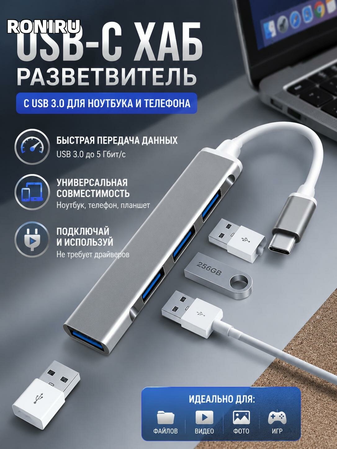 USB-C хаб Type-C разветвитель с USB 3.0 для ноутбука и телефона — быстрая передача данных и удобное подключение