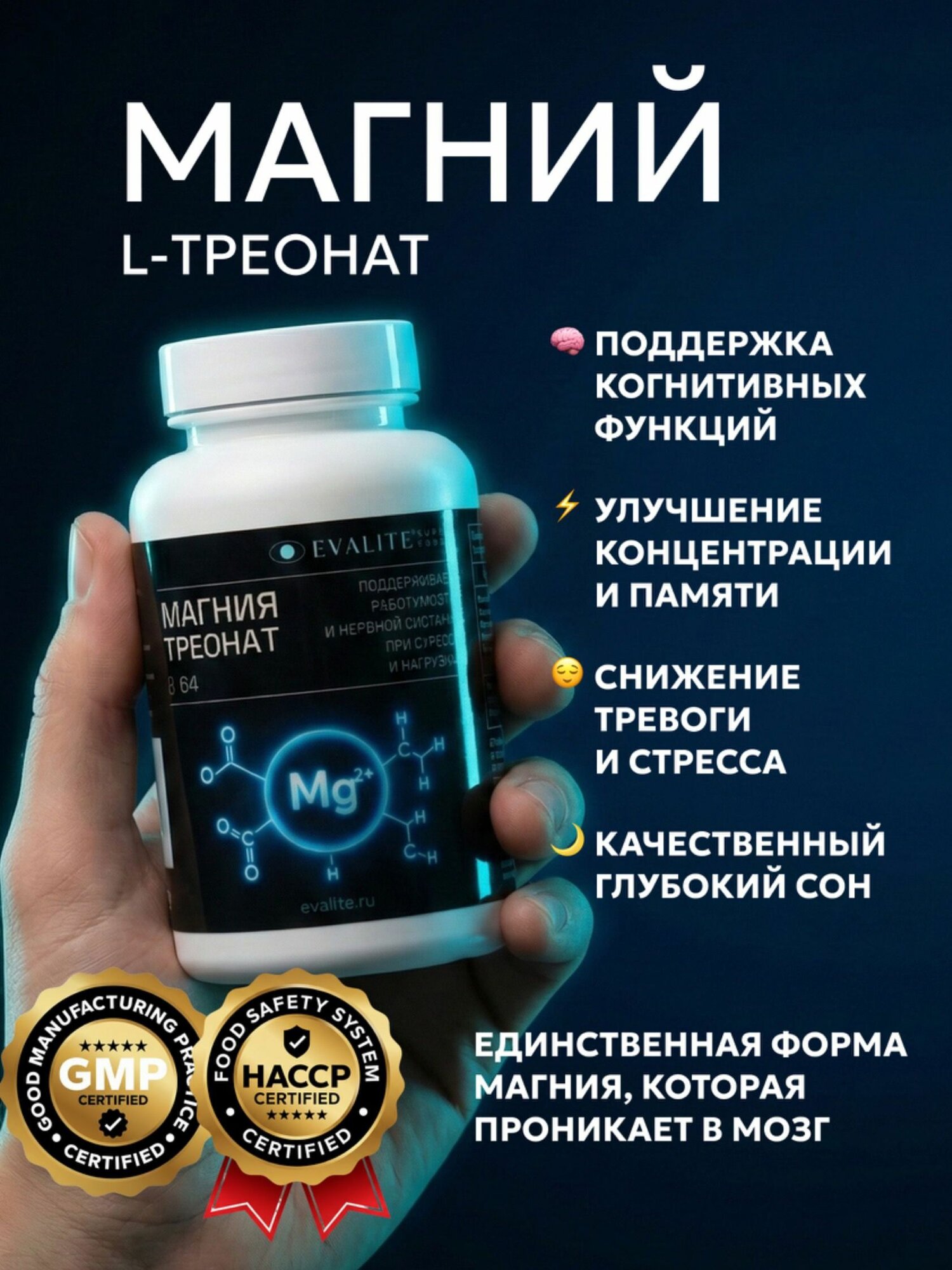 Evalite.Superfood Магний л треонат для сна таблетки. Бады и витамины для женщин и мужчин для памяти и мозга. Магний l-треонат успокоительное для взрослых от стресса и тревоги, 64 капсулы
