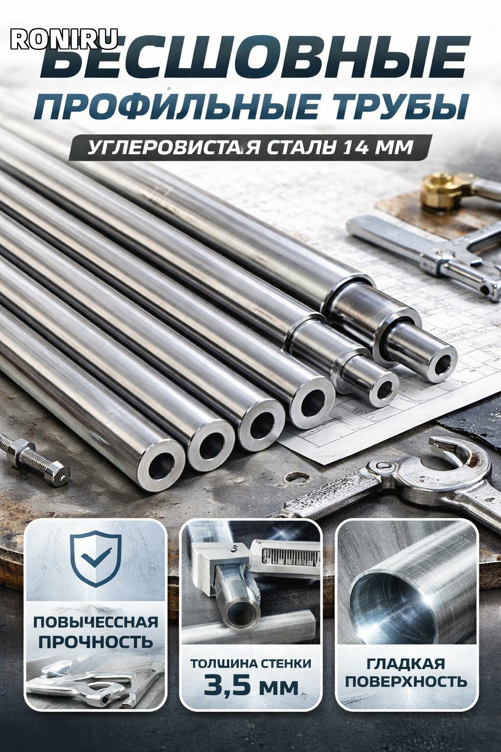 Толстостенная бесшовная профильная труба 14 мм, углеродистая сталь, для конструкций и ремонта, гладкая серебристая