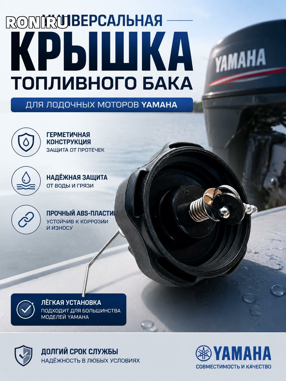 Универсальная крышка топливного бака для лодочного мотора Yamaha — герметичная АБС-крышка, защита от воды и грязи