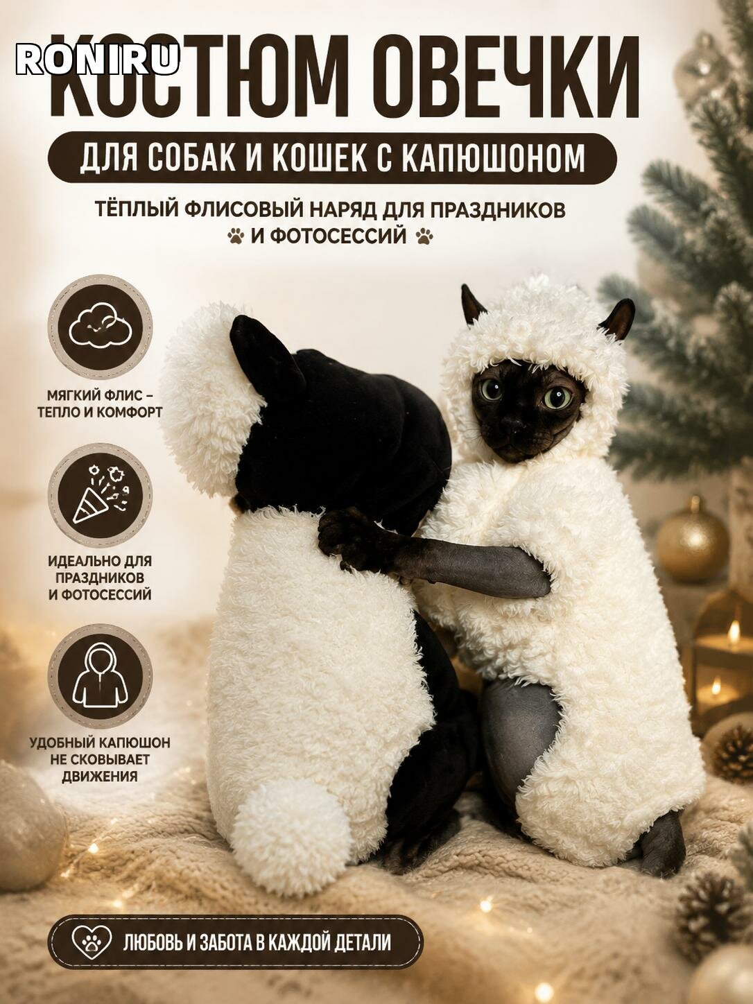 Костюм овечки для собак и кошек с капюшоном — тёплый флисовый наряд на Рождество, Хэллоуин и семейные фотосессии