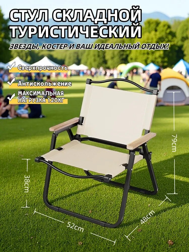 Стул складной туристический52×48×79 см