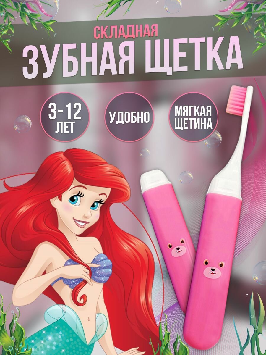 Зубная щетка складная