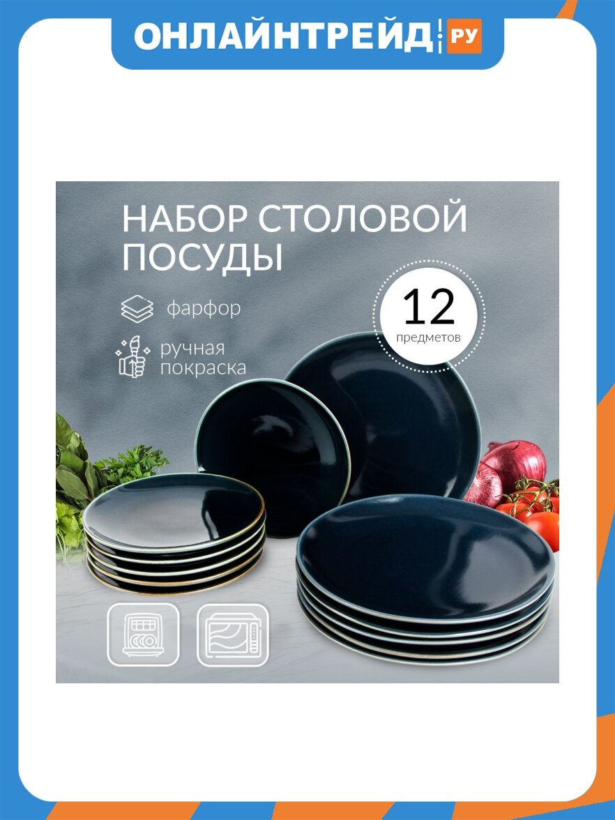 Набор столовой посуды Pomi D'oro -P300001, 12 предметов
