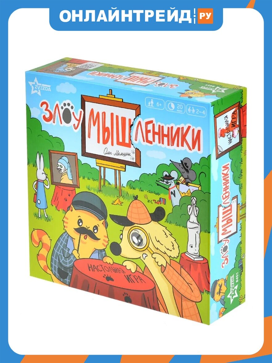 Настольная игра Zvezda ЗлоуМЫШленники