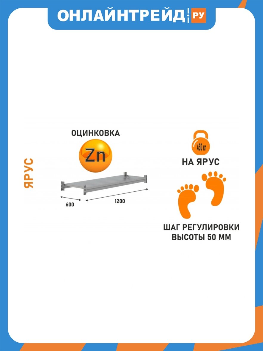 Ярус Ironmebel Optimus Pro 1200х600 M-ЯСГР1200600ОЦ3