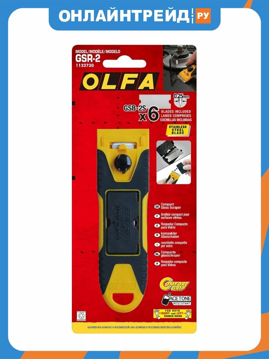 Скребок Olfa OL-GSR-2, 40 мм