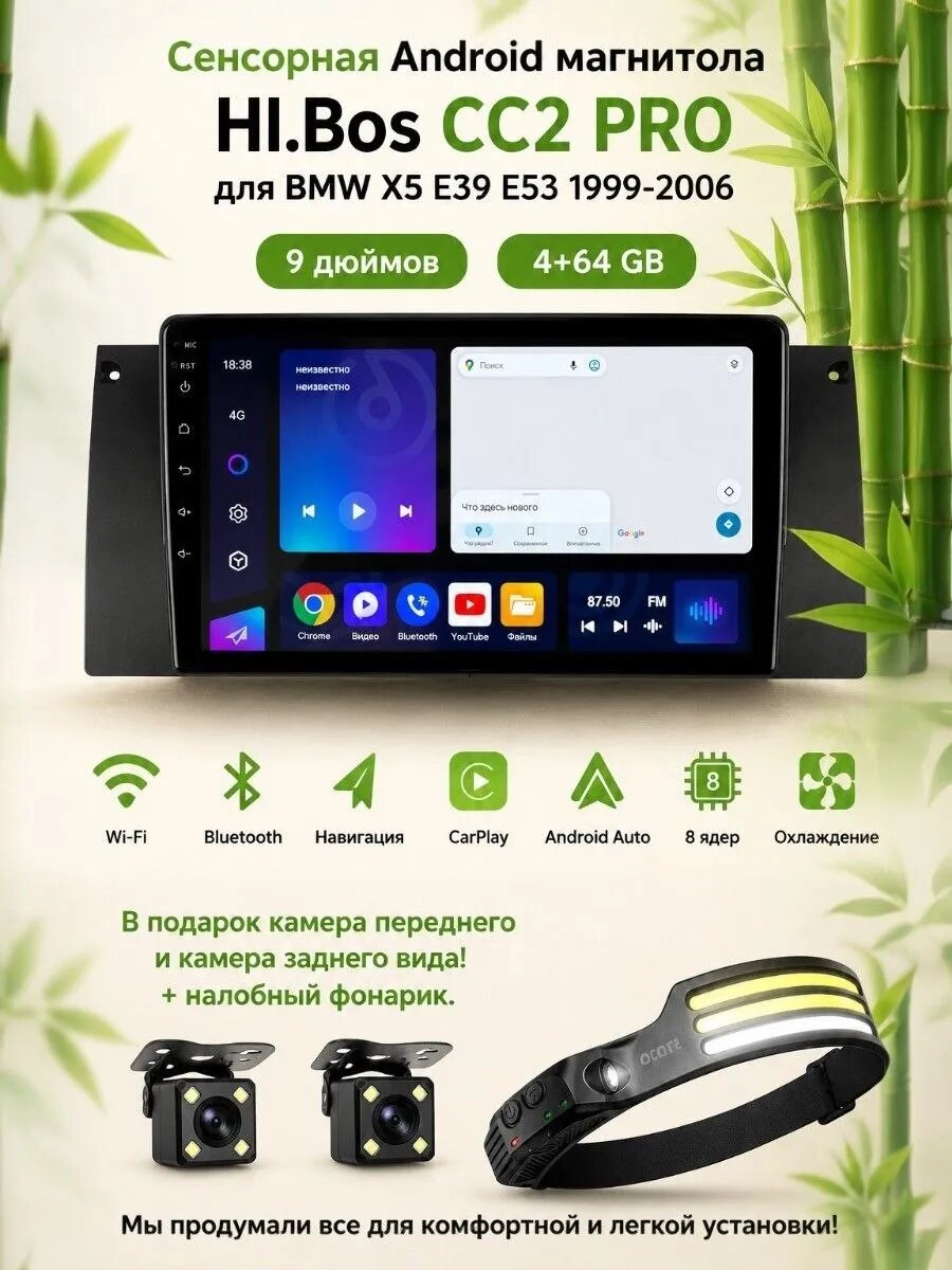 Магнитола для автомобиля BMW X5 E39 E53 1999-2006 4/64Gb, Bluetooth, FM/AM, GPS