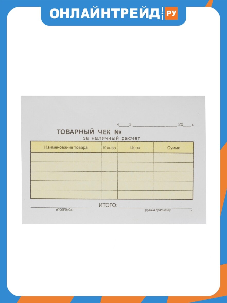 Attache Бланки самокопирующие Товарный чек 2-сл. 50 бланков х 5книжек/уп