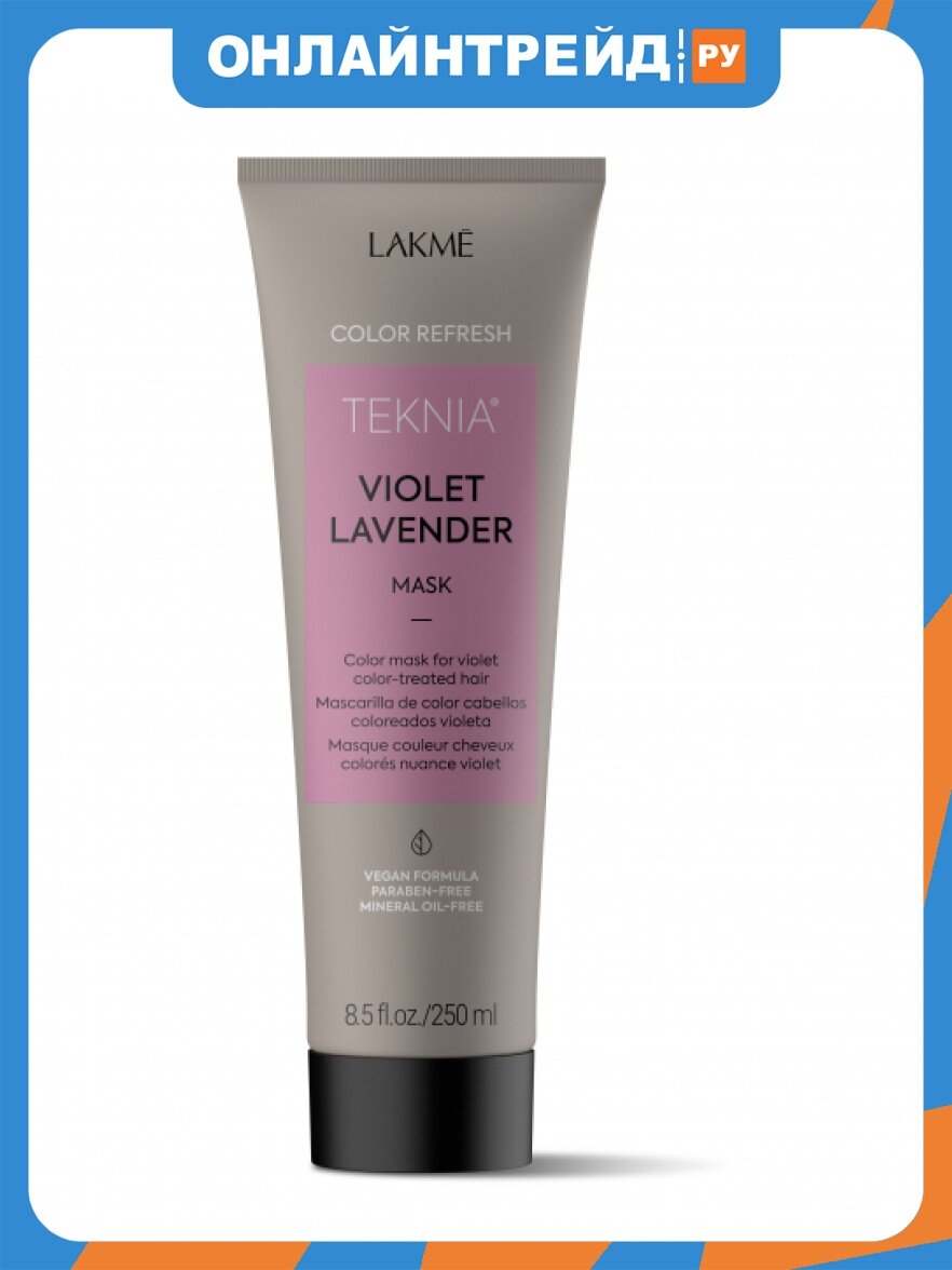 Маска для волос Lakme Teknia Refresh Violet Lavender Mask Обновление цвета фиолетовых оттенков, 250 мл