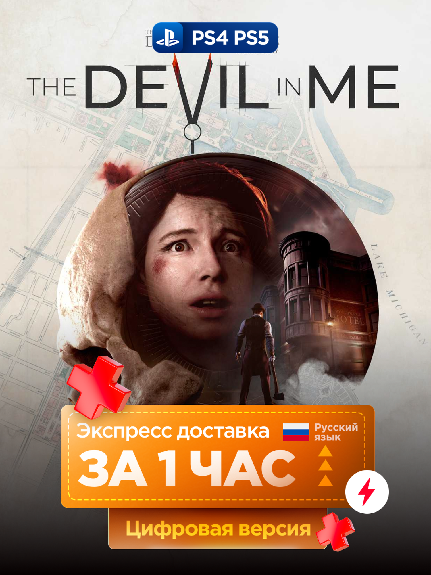 Игра The Dark Pictures Anthology: The Devil in Me PS4™ & PS5™ для PS 4 и 5, полностью на русском языке | PS4/PS5