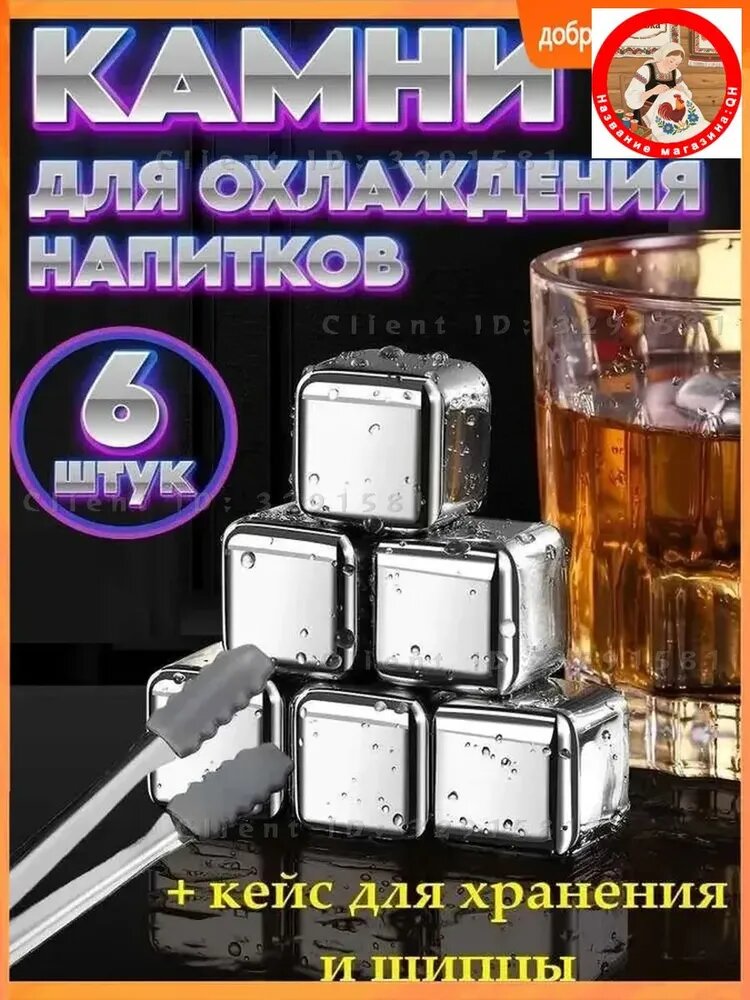 Камни для виски, 6 шт
